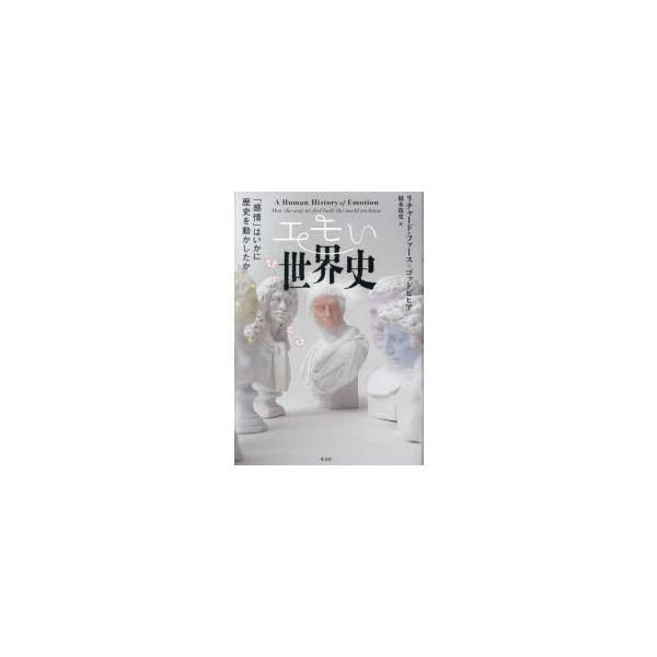 本 ISBN:9784334962654 リチャード・ファース＝ゴッドビヒア／著 橋本篤史／訳 出版社:光文社 出版年月:2023年07月 サイズ:396P 20cm 教養 ≫ ノンフィクション [ 科学 ] 原タイトル：A Human H...