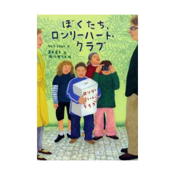 本 ISBN:9784338170048 ウルフ・スタルク／作 菱木晃子／訳 堀川理万子／絵 出版社:小峰書店 出版年月:2001年11月 サイズ:111P 22cm 児童 ≫ 読み物 [ 高学年向け ] 原書名：Tor och hans ...