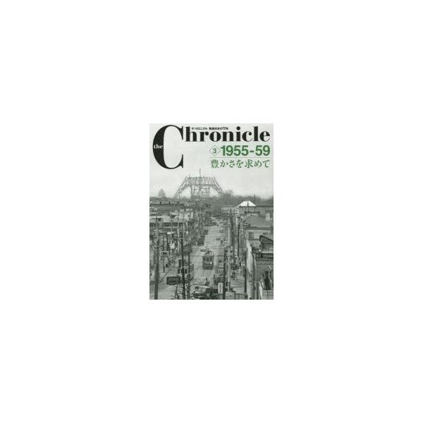 本 ISBN:9784344952560 出版社:共同通信社 出版年月:2014年12月 サイズ:191P 26cm 教養 ≫ ノンフィクション [ ノンフィクションその他 ] ザ クロニクル 3 CHRONICLE 3 ザ クロニクル セ...