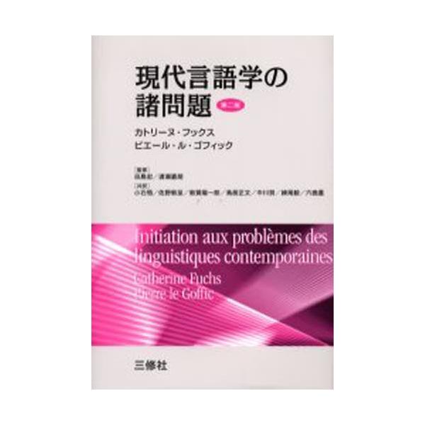 本 ISBN:9784384032697 カトリーヌ・フックス／著 ピエール・ル・ゴフィック／著 田島宏／監修 渡瀬嘉朗／監修 小石悟／〔ほか〕共訳 出版社:三修社 出版年月:2003年12月 サイズ:312P 20cm 人文 ≫ 哲学・思...