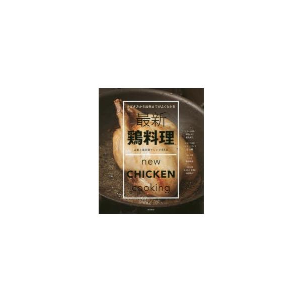 本 ISBN:9784388062300 高良康之／〔著〕 辻大輔／〔著〕 亀田雅彦／〔著〕 田村亮介／〔著〕 柴田書店／編 出版社:柴田書店 出版年月:2016年04月 サイズ:247P 26cm 生活 ≫ 専門料理 [ レストラン ] ...