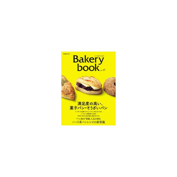 本[ムック] ISBN:9784388801343 出版社:柴田書店 出版年月:2025年09月 サイズ:141P 28cm 生活 ≫ 専門料理 [ 専門料理その他 ] ベ-カリ- ブツク 17 17 BAKERY BOOK 17 17 シ...