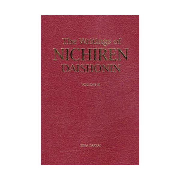 本 ISBN:9784412013506 SOKA GAKKA 出版社:聖教新聞社 人文 ≫ 宗教 [ 創価学会 ] ニチレン ダイシヨウニン 2 NICHIREN DAISHONIN ザ ライテイングス オブ THE WRITINGS O...