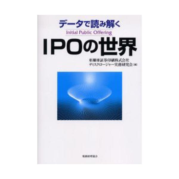 本 ISBN:9784419046972 亜細亜証券印刷株式会社ディスクロージャー実務研究会／編 出版社:税務経理協会 出版年月:2006年02月 サイズ:136P 21cm ビジネス ≫ マネープラン [ 株式投資 ] デ-タ デ ヨミト...