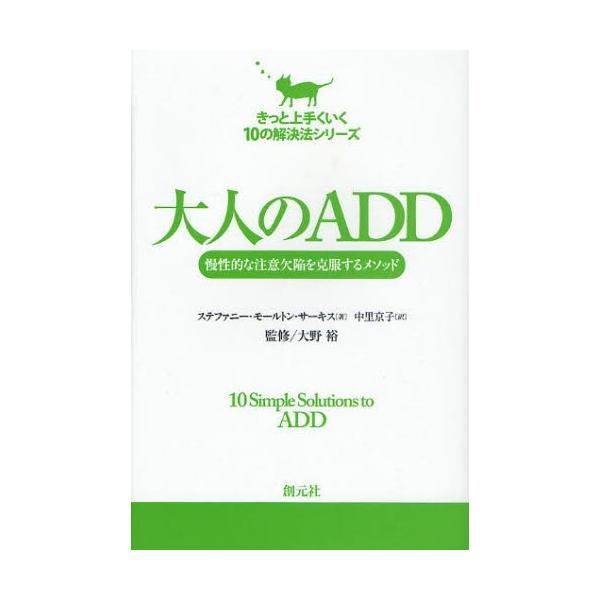 本 ISBN:9784422114835 ステファニー・モールトン・サーキス／著 中里京子／訳 大野裕／監修 出版社:創元社 出版年月:2010年04月 サイズ:217P 19cm 人文 ≫ 心理一般 [ 心理読み物 ] 原タイトル：10 ...