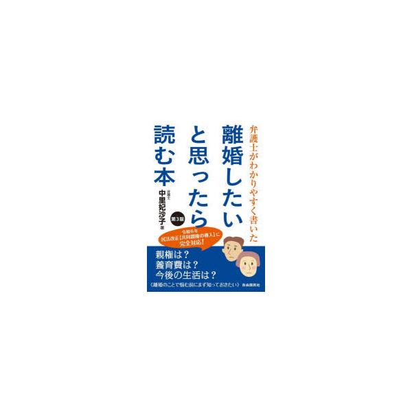 本 ISBN:9784426130190 中里妃沙子／著 出版社:自由国民社 出版年月:2024年08月 サイズ:223P 19cm 法律 ≫ 憲法 [ 憲法その他 ] リコン シタイ ト オモツタラ ヨム ホン ベンゴシ ガ ワカリヤスク...