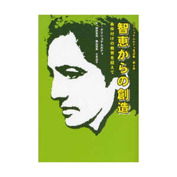 本 ISBN:9784434114281 J.クリシュナムルティ／著 出版社:UNIO 出版年月:2007年12月 サイズ:517，17P 19cm 人文 ≫ 精神世界 [ 精神世界 ] 原タイトル：The collected works ...