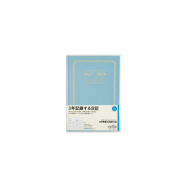 本 ISBN:9784471860134 出版社:高橋書店 出版年月:2026年09月 日記手帳 ≫ 日記 [ 日記 ] 133ネンヨコトウシンニツキブルレン 2027 2027年版 登録日:2026/08/24 ※ページ内の情報は告知なく...