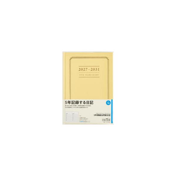 本 ISBN:9784471860165 出版社:高橋書店 出版年月:2026年09月 日記手帳 ≫ 日記 [ 日記 ] 165ネンヨコトウヨウシンニツイエレン 2027 2027年版 登録日:2026/08/24 ※ページ内の情報は告知な...
