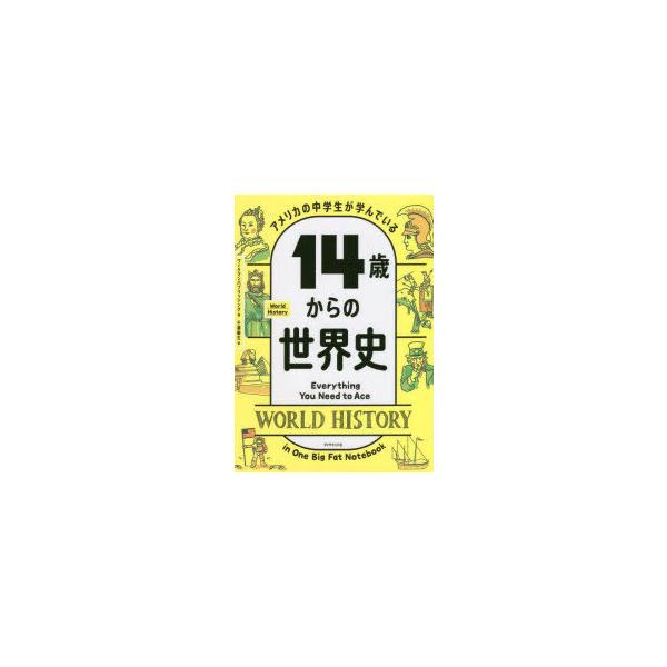 本 ISBN:9784478112212 ワークマンパブリッシング／著 千葉敏生／訳 出版社:ダイヤモンド社 出版年月:2022年03月 サイズ:517P 21cm 教養 ≫ 雑学・知識 [ 雑学・知識その他 ] 原タイトル：EVERYTH...