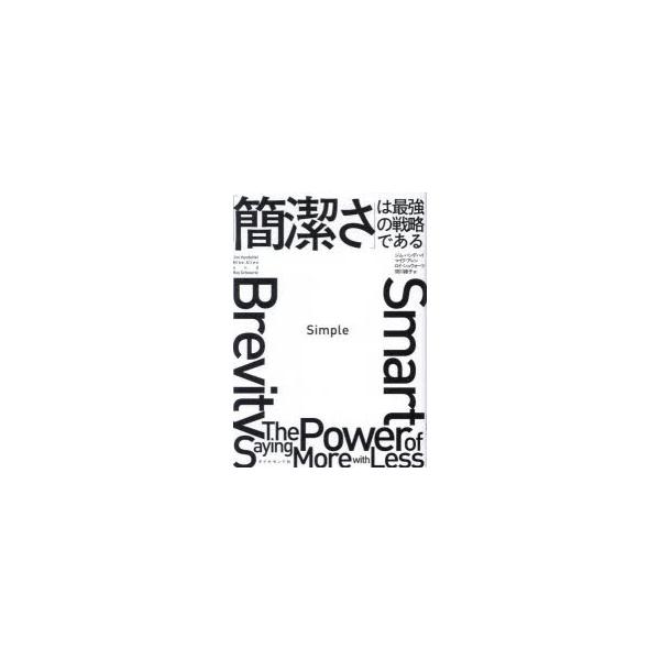 本 ISBN:9784478117668 ジム・バンデハイ／著 マイク・アレン／著 ロイ・シュウォーツ／著 須川綾子／訳 出版社:ダイヤモンド社 出版年月:2024年09月 サイズ:255P 20cm ビジネス ≫ 自己啓発 [ 自己啓発一...