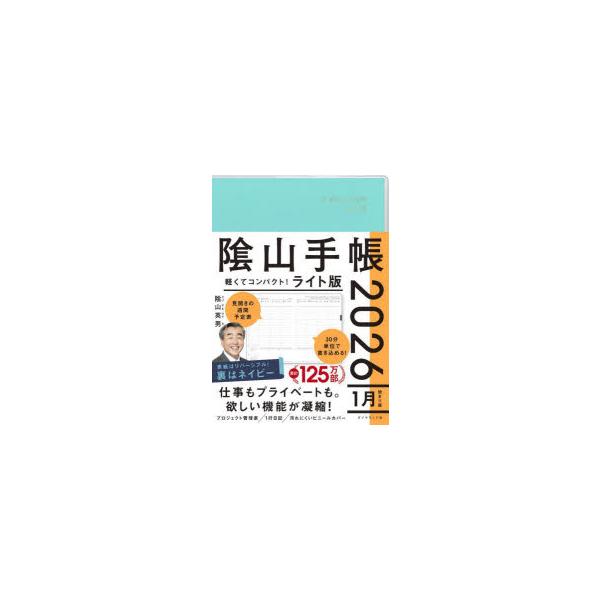 本 ISBN:9784478122105 陰山英男 出版社:ダイヤモンド社 出版年月:2025年09月 日記手帳 ≫ 手帳 [ 手帳 ] カゲヤマテチヨウライトバン 2026 2026年版 登録日:2025/09/18 ※ページ内の情報は告...