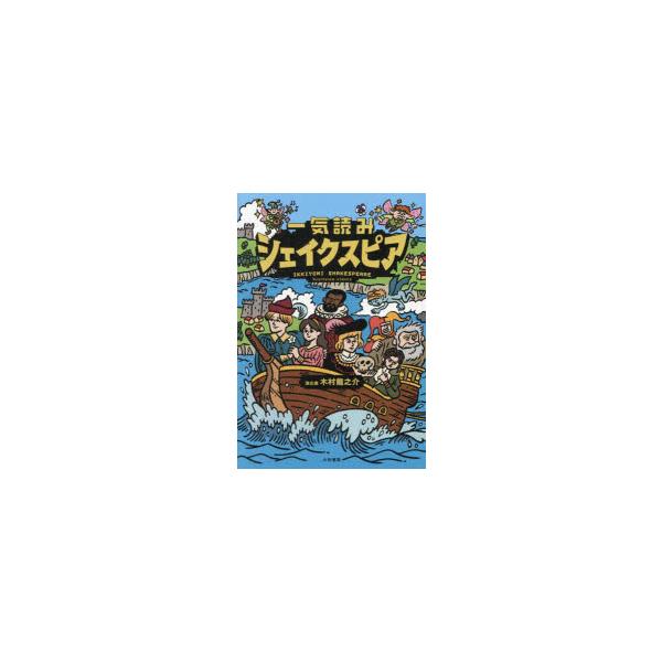 本 ISBN:9784479394860 木村龍之介／著 出版社:大和書房 出版年月:2026年09月 サイズ:415P 19cm 文芸 ≫ ブックガイド [ ブックガイド ] イツキヨミ シエイクスピア 登録日:2026/09/18 ※ペ...