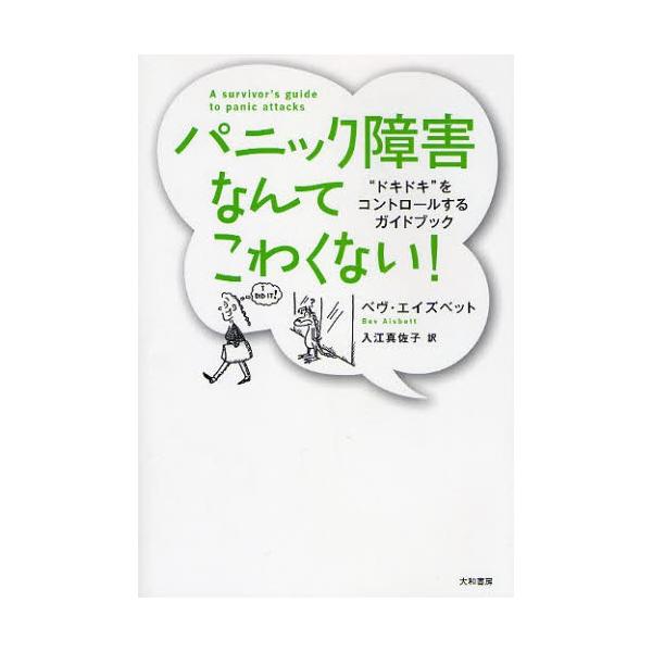 本 ISBN:9784479761518 ベヴ・エイズベット／著 入江真佐子／訳 出版社:大和書房 出版年月:2008年08月 サイズ:150P 19cm 教養 ≫ ライトエッセイ [ メンタルヘルス ] 原タイトル：Living with...