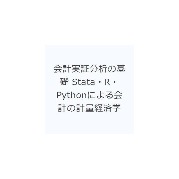 本 ISBN:9784495210878 Chung‐ki Min／著 中野貴之／訳 金鐘勲／訳 成岡浩一／訳 出版社:同文舘出版 出版年月:2026年09月 サイズ:219P 21cm 経営 ≫ 会計・簿記 [ 会計学一般 ] 原タイトル...