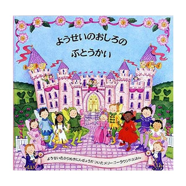 本 ISBN:9784499281713 マギー・ベイトソン／さく ルイーズ・コンフォート／え かがわけいこ／やく 出版社:大日本絵画 出版年月:2007年 サイズ:1冊（ページ付なし） 28×30cm 児童 ≫ しかけ絵本 [ ポップアッ...