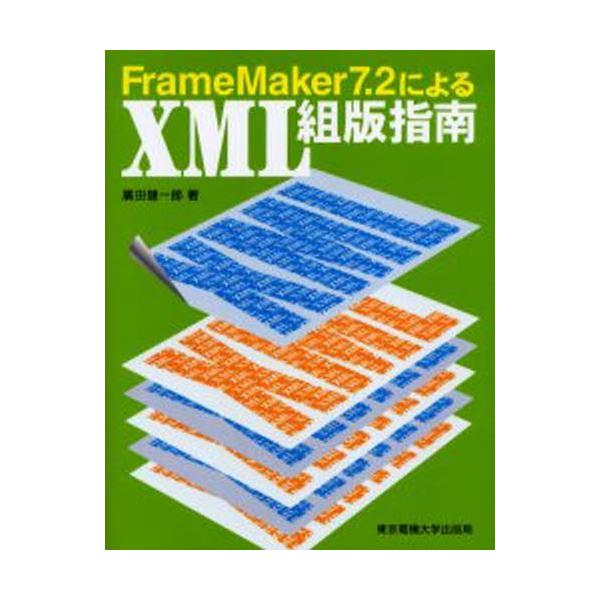 本 ISBN:9784501540500 広田健一郎／著 出版社:東京電機大学出版局 出版年月:2006年02月 サイズ:406P 24cm コンピュータ ≫ グラフィック・DTP・音楽 [ DTP ] フレ-ムメ-カ- ナナテンニ ニ ヨ...