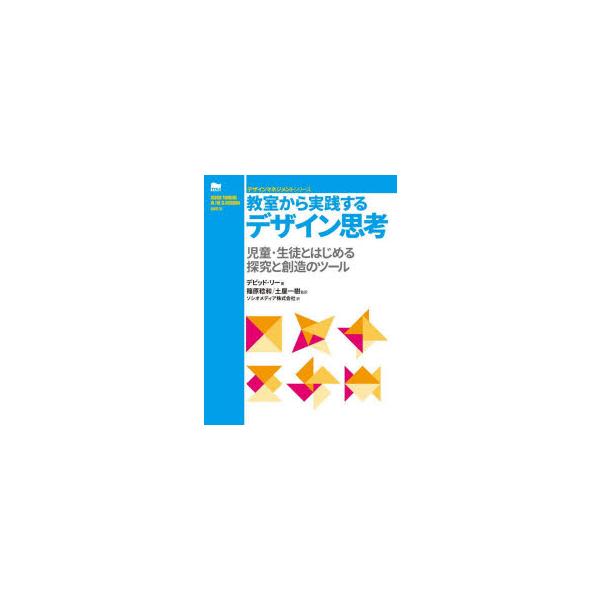 本 ISBN:9784501635701 デビッド・リー／著 篠原稔和／監訳 土屋一樹／監訳 ソシオメディア株式会社／訳 出版社:東京電機大学出版局 出版年月:2025年07月 サイズ:166P 24cm 教育 ≫ 学校教育 [ 学校教育そ...