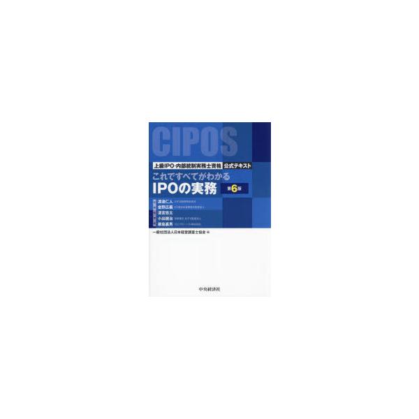 本 ISBN:9784502489211 渡邊仁人／〔ほか〕代表執筆 日本経営調査士協会／編 出版社:中央経済社 出版年月:2024年02月 サイズ:474P 21cm 経済 ≫ 金融資格 [ 金融資格 ] コレ デ スベテ ガ ワカル ア...
