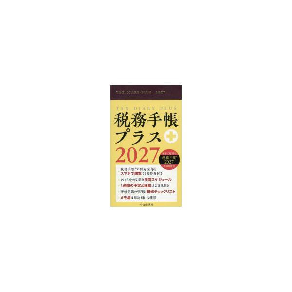本 ISBN:9784502590610 出版社:中央経済社 出版年月:2026年10月 日記手帳 ≫ 手帳 [ 手帳 ] ゼイムテチヨウプラス 2027 2027年版 登録日:2026/09/28 ※ページ内の情報は告知なく変更になること...