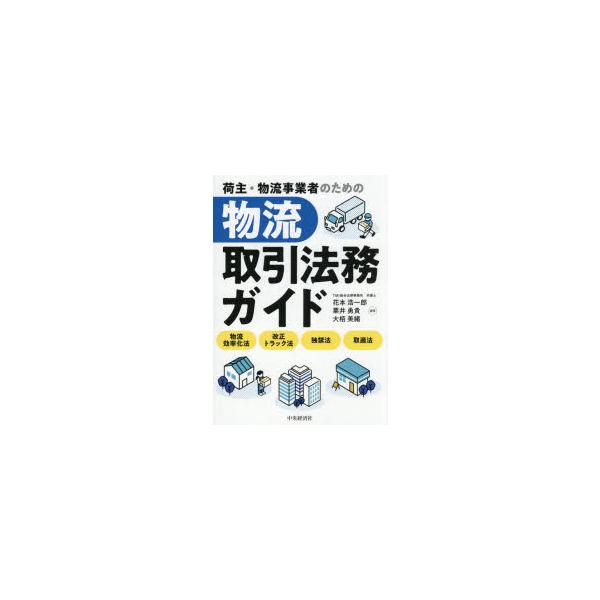 本 ISBN:9784502596513 花本浩一郎／編著 粟井勇貴／編著 大栢美緒／編著 出版社:中央経済社 出版年月:2026年10月 サイズ:182P 21cm ビジネス ≫ 企業法務 [ 企業法務その他 ] ニヌシ ブツリユウ ジギ...