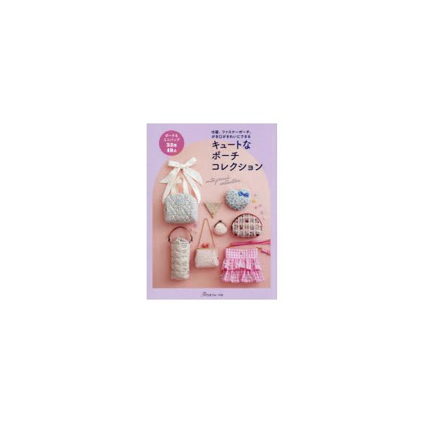 本 ISBN:9784529065597 出版社:日本ヴォーグ社 出版年月:2026年04月 サイズ:79P 26cm 生活 ≫ 和洋裁・手芸 [ 袋物 ] キユ-ト ナ ポ-チ コレクシヨン キンチヤク フアスナ- ポ-チ ガマグチ ガ ...