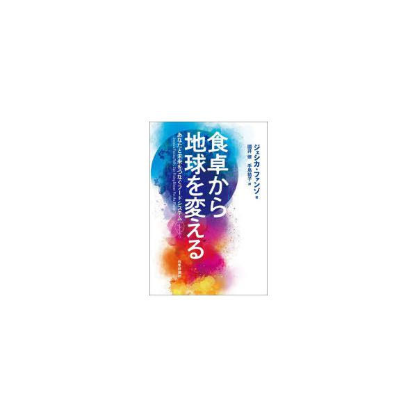 本 ISBN:9784535540309 ジェシカ・ファンゾ／著 國井修／訳 手島祐子／訳 出版社:日本評論社 出版年月:2022年03月 サイズ:198，18P 19cm 社会 ≫ 社会問題 [ 社会問題その他 ] 原タイトル：CAN F...