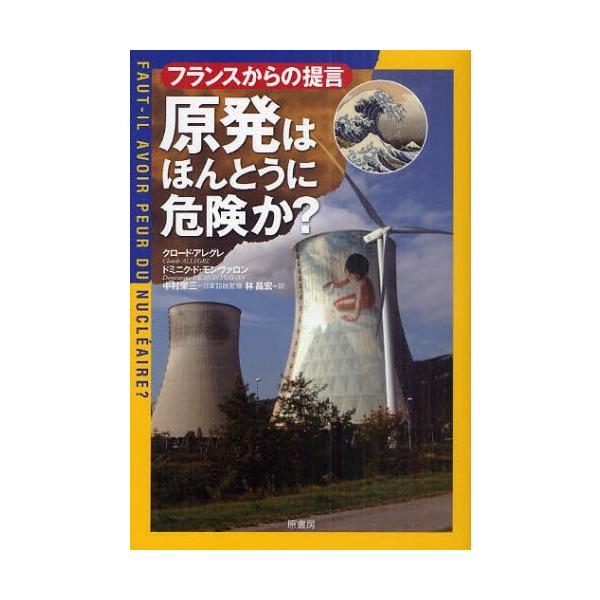 本 ISBN:9784562047154 クロード・アレグレ／著 ドミニク・ド・モンヴァロン／著 中村栄三／日本語版監修 林昌宏／訳 出版社:原書房 出版年月:2011年07月 サイズ:187P 19cm 教養 ≫ ノンフィクション [ 社...