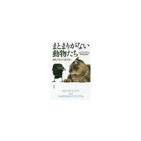本 ISBN:9784562057641 ジョン・A・シヴィック／著 染田屋茂／訳 鍋倉僚介／訳 出版社:原書房 出版年月:2020年05月 サイズ:255P 20cm 教養 ≫ ノンフィクション [ 科学 ] 原タイトル：MOUSY CA...