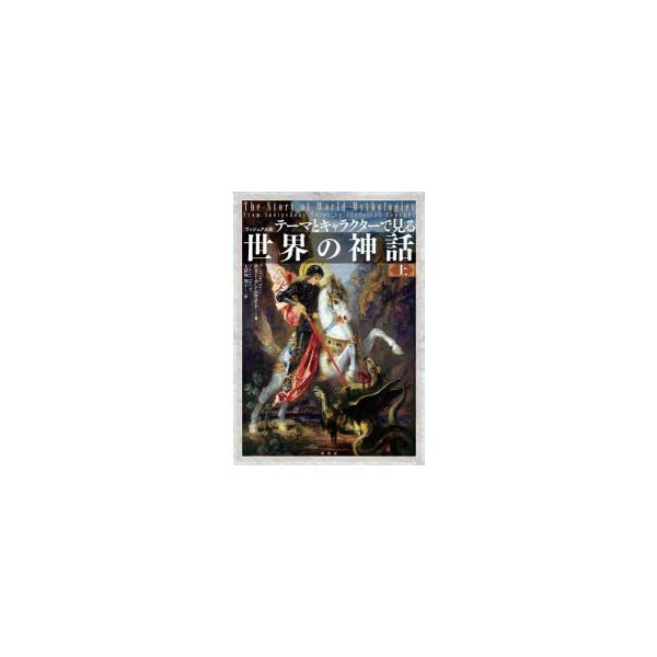 本 ISBN:9784562073917 テリー・アン・ホワイト／著 大間知知子／訳 出版社:原書房 出版年月:2024年03月 サイズ:253P 21cm 教養 ≫ ノンフィクション [ ノンフィクションその他 ] 原タイトル：The S...