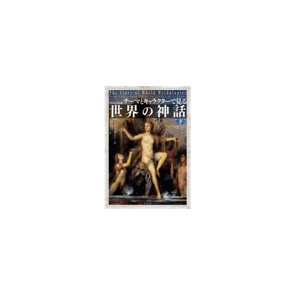 本 ISBN:9784562073924 テリー・アン・ホワイト／著 大間知知子／訳 出版社:原書房 出版年月:2024年03月 サイズ:245P 21cm 教養 ≫ ノンフィクション [ ノンフィクションその他 ] 原タイトル：The S...