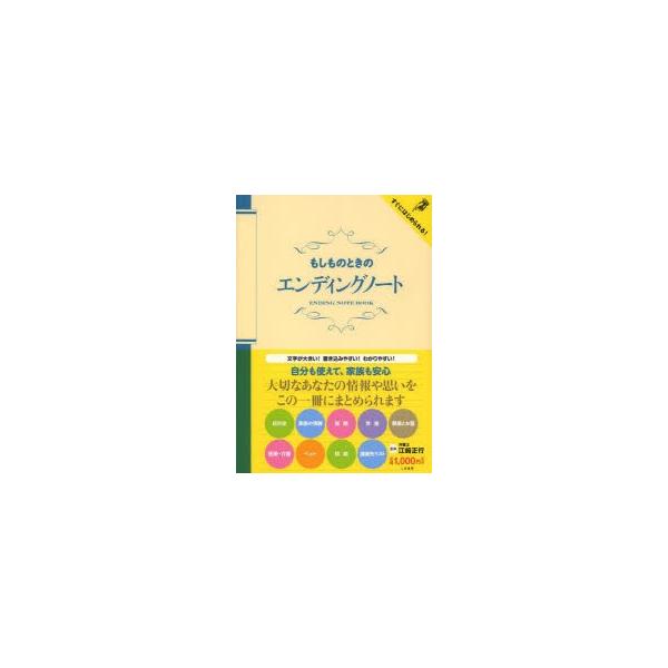 本 ISBN:9784576130958 江崎正行／監修 出版社:二見書房 出版年月:2013年07月 サイズ:63P 26cm 法律 ≫ くらしの法律 [ 相続・贈与・遺書 ] モシモ ノ トキ ノ エンデイング ノ-ト 登録日:2013...