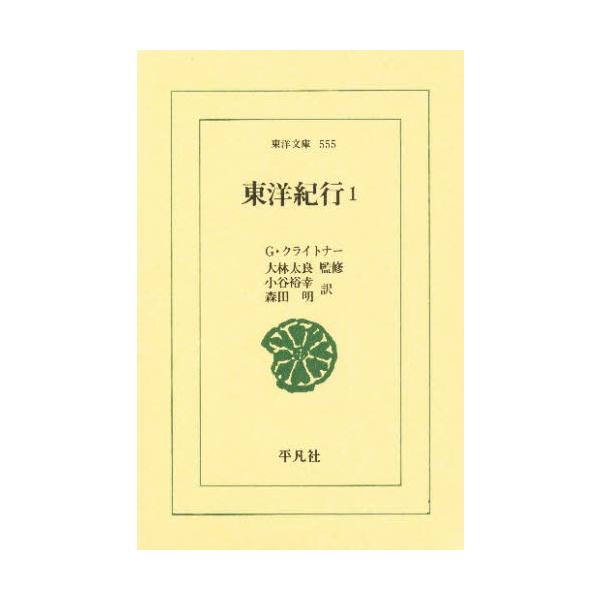 本 ISBN:9784582805550 G・クライトナー／〔著〕 小谷裕幸／訳 森田明／訳 出版社:平凡社 出版年月:1992年09月 サイズ:358P 18cm 新書・選書 ≫ 選書・双書 [ 選書・双書その他 ] 原書名：Im fer...