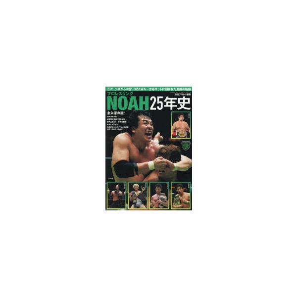 本[ムック] ISBN:9784583628417 週刊プロレス／編集 出版社:ベースボール・マガジン社 出版年月:2025年07月 サイズ:137P 30cm 趣味 ≫ 格闘技 [ プロレス ] プロレスリング ノア ニジユウゴネンシ プ...