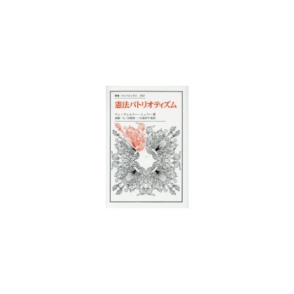 本 ISBN:9784588010675 ヤン＝ヴェルナー・ミュラー／著 斎藤一久／監訳 田畑真一／監訳 小池洋平／監訳 安原陽平／訳 根田恵多／訳 菅沼博子／訳 出版社:法政大学出版局 出版年月:2017年09月 サイズ:218，24P ...