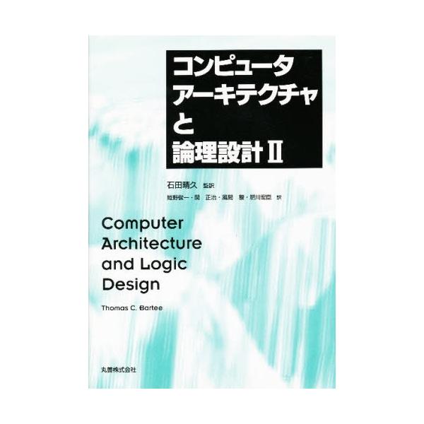 本 ISBN:9784621042014 Thomas C.Bartee／〔著〕 姫野俊一／〔ほか〕訳 出版社:丸善 出版年月:1996年08月 サイズ:345P 21cm 工学 ≫ 電気電子工学 [ 画像信号処理 ] 原書名：Comput...