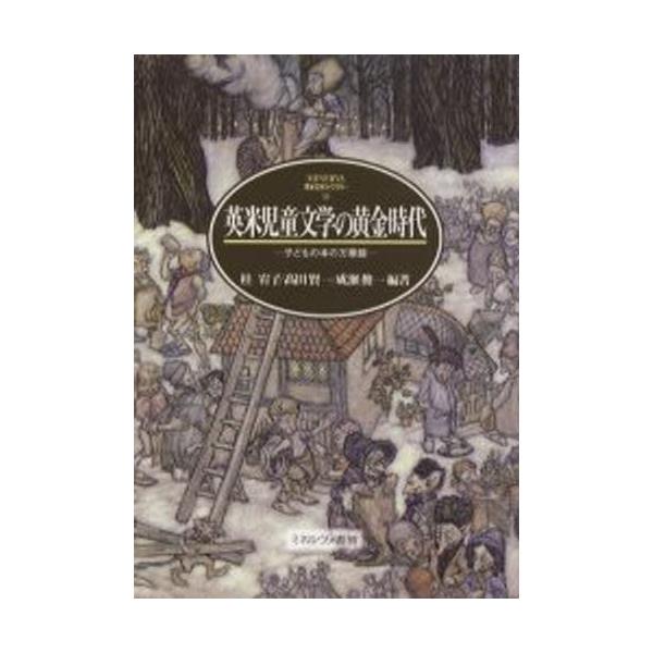 本 ISBN:9784623043583 桂宥子／編著 高田賢一／編著 成瀬俊一／編著 出版社:ミネルヴァ書房 出版年月:2005年04月 サイズ:275，13P 21cm 児童 ≫ ブックガイド [ 読み物案内 ] エイベイ ジドウ ブン...