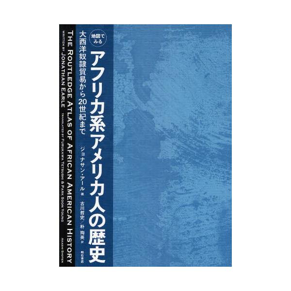 本 ISBN:9784750333588 ジョナサン・アール／著 古川哲史／訳 朴【ス】英／訳 出版社:明石書店 出版年月:2011年03月 サイズ:144P 27cm 人文 ≫ 世界史 [ 南北アメリカ史 ] 原タイトル：THE ROUT...