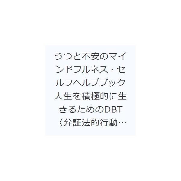 本 ISBN:9784750334363 トーマス・マーラ／著 永田利彦／監訳 坂本律／訳 出版社:明石書店 出版年月:2011年08月 サイズ:297P 26cm 人文 ≫ 精神病理 [ 気分障害 ] 原タイトル：Depressed ＆ ...