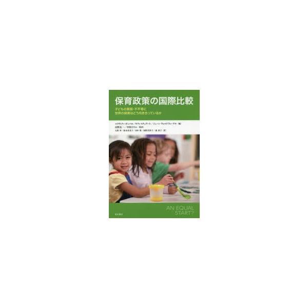 本 ISBN:9784750347073 ルドヴィクァ・ガンバロ／編 キティ・スチュワート／編 ジェーン・ウォルドフォーゲル／編 山野良一／監訳 中西さやか／監訳 大野歩／訳 鈴木佐喜子／訳 田中葵／訳 南野奈津子／訳 森恭子／訳 出版社:...