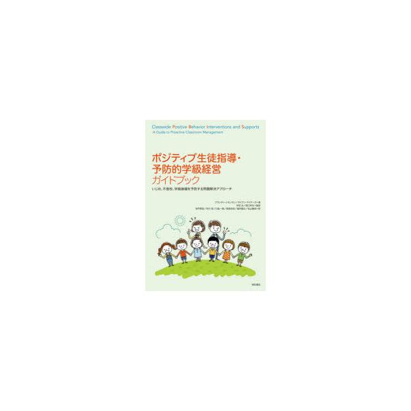 本 ISBN:9784750350080 ブランディ・シモンセン／著 ダイアン・マイヤーズ／著 宇田光／監訳 西口利文／監訳 有門秀記／訳 市川哲／訳 川島一晃／訳 高見佐知／訳 福井龍太／訳 松山康成／訳 出版社:明石書店 出版年月:20...