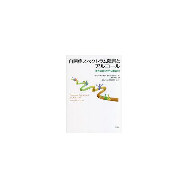 本 ISBN:9784750354279 マシュー・ティンズリー／著 サラ・ヘンドリックス／著 長尾早江子／監修 呉みどりケ丘病院翻訳チーム／訳 出版社:明石書店 出版年月:2022年09月 サイズ:172P 21cm 人文 ≫ 発達心理 ...