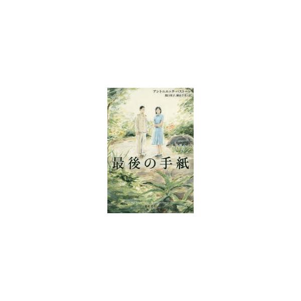 本 ISBN:9784750516011 アントニエッタ・パストーレ／著 関口英子／訳 横山千里／訳 出版社:亜紀書房 出版年月:2019年09月 サイズ:205P 20cm 文芸 ≫ 海外文学 [ イタリア文学 ] 原タイトル：MIA A...