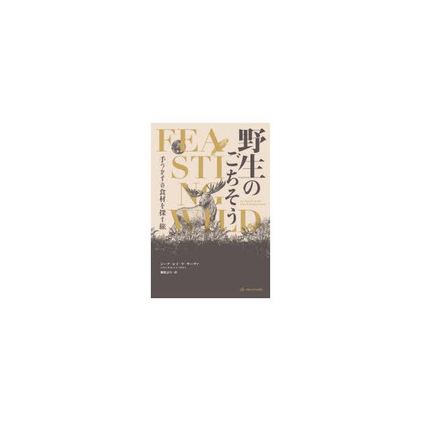 本 ISBN:9784750516967 ジーナ・レイ・ラ・サーヴァ／著 棚橋志行／訳 出版社:亜紀書房 出版年月:2021年06月 サイズ:369P 19cm 教養 ≫ ノンフィクション [ ノンフィクションその他 ] 原タイトル：FEA...
