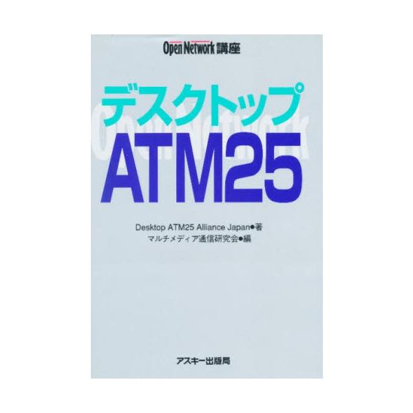 本 ISBN:9784756102577 Desktop ATM25 Alliance Japan／著 マルチメディア通信研究会／編 出版社:アスキー 出版年月:1996年03月 サイズ:202P 21cm コンピュータ ≫ ネットワーク ...
