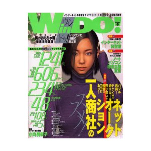 本[ムック] ISBN:9784756136886 出版社:アスキー 出版年月:2001年02月 コンピュータ ≫ パソコン一般 [ その他 ] ウイン ドウ 6 WIN DO ウインドウ アスキ- ムツク 63602-30 アスキームック...