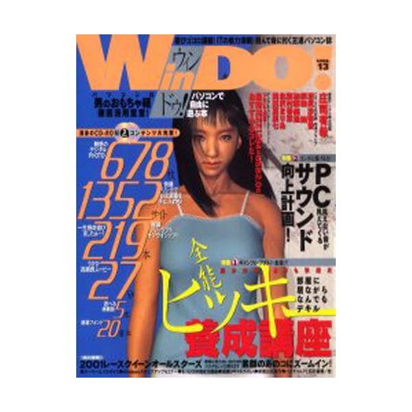 本[ムック] ISBN:9784756139153 出版社:アスキー 出版年月:2001年09月 コンピュータ ≫ パソコン一般 [ その他 ] ウイン ドウ 13 WIN DO ウインドウ アスキ- ムツク 63603-64 アスキームッ...