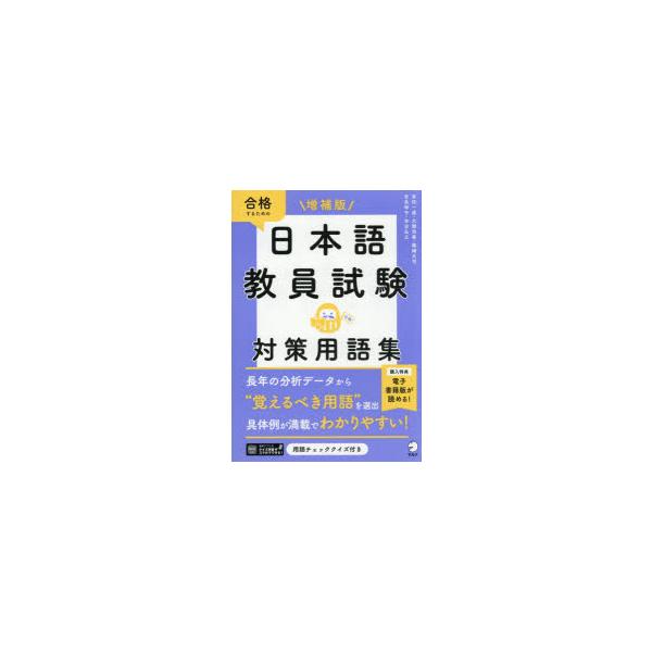 本 ISBN:9784757444720 岩田一成／〔ほか〕著 出版社:アルク 出版年月:2026年07月 サイズ:394P 21cm 語学 ≫ 日本語 [ 日本語教育 ] ゴウカク スル タメ ノ ニホンゴ キヨウイン シケン タイサク ...
