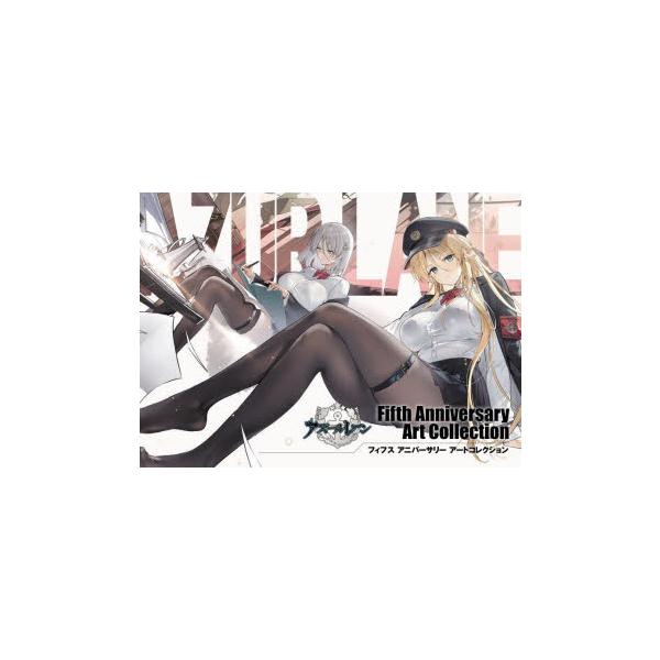 本 ISBN:9784757582804 出版社:スクウェア・エニックス 出版年月:2022年12月 サイズ:335P 21×30cm コミック ≫ マニア [ コミック原画集 ] アズールレーン アズ-ル レ-ン フイフス アニバ-サリ-...