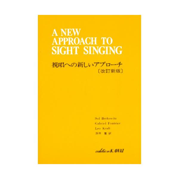 本 ISBN:9784760940103 Sol Berkowitz／〔ほか〕原著 鈴木重／訳 出版社:河合楽器製作所・出版事業部 出版年月:1991年 サイズ:375P 22cm 芸術 ≫ 音楽 [ 理論・音楽教育 ] 原書名：A new...